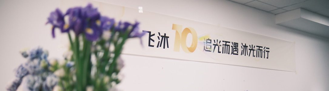 FIM Celebrates Its 10th Anniversary: "Chasing Light and Bathing in ...